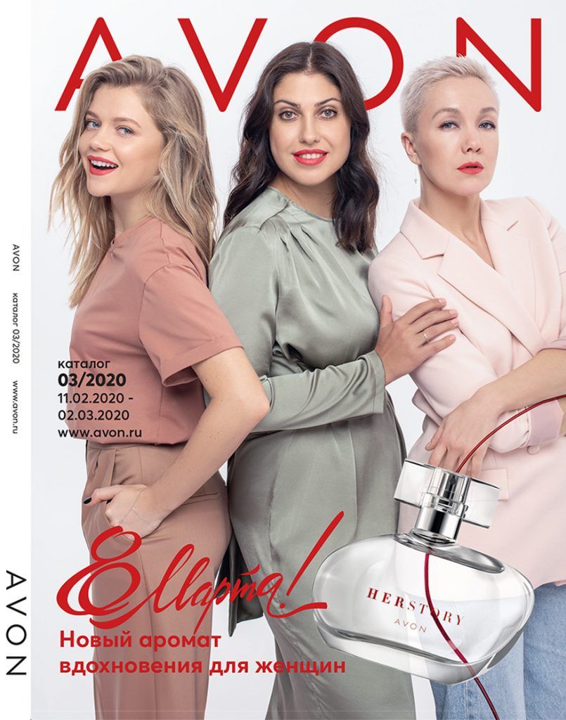 Каталоги — AVON РОССИЯ
